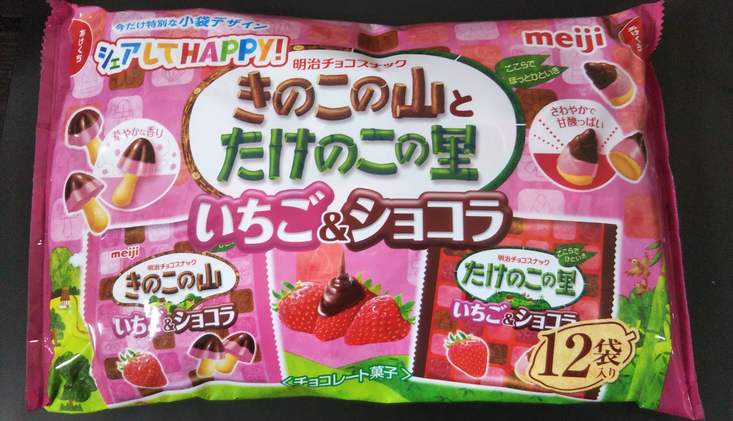 【meiji】きのこの山とたけのこの里 いちご＆ショコラを貰いました！ - 幻の部屋